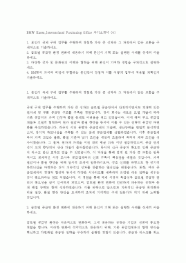 BMW Korea_International Purchasing Office 자기소개서 (4)-1페이지