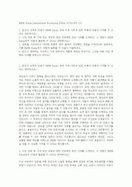 BMW Korea_International Purchasing Office 자기소개서 (5)-1페이지