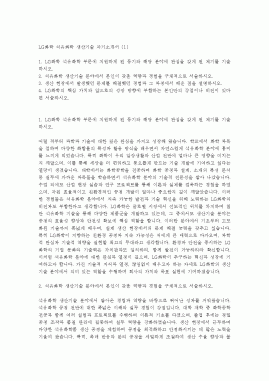 LG화학 석유화학 생산기술 자기소개서 (1)-1페이지