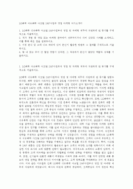 LG화학 석유화학 아크릴 SAP사업부 영업 마케팅 자기소개서-1페이지