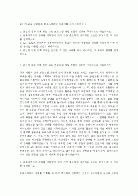 AK PLAZA 전략본부 문화아카데미 강좌기획 자기소개서 (1)-1페이지