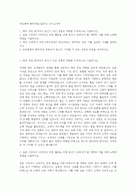 국도화학 해외영업(일본어) 자기소개서-1페이지