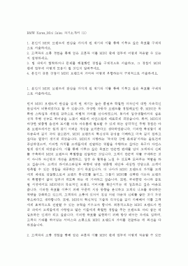 BMW Korea_Mini Sales 자기소개서 (2)-1페이지