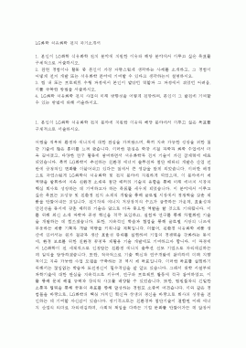 LG화학 석유화학 전지 자기소개서-1페이지