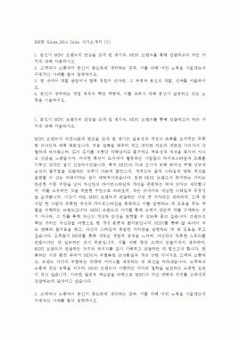 BMW Korea_Mini Sales 자기소개서 (3)-1페이지