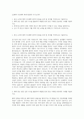 LG화학 석유화학 촉매사업담당 자기소개서-1페이지