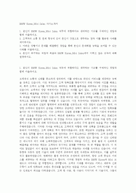 BMW Korea_Mini Sales 자기소개서-1페이지
