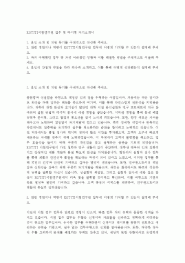KOTITI시험연구원 접수 및 타이핑 자기소개서-1페이지