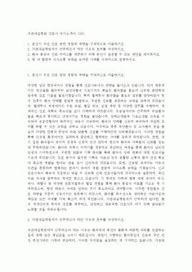가천대길병원 간호사 자기소개서 (30)-1페이지