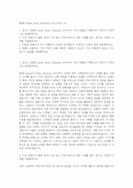 BMW Korea_Public Relations 자기소개서 (4)-1페이지