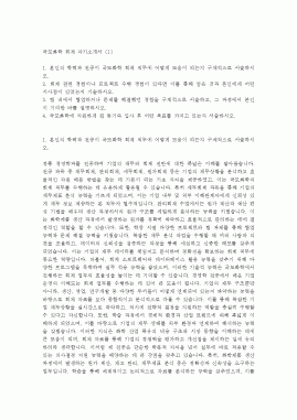 국도화학 회계 자기소개서 (1)-1페이지