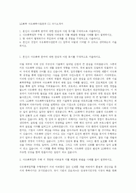 LG화학 석유화학사업본부 CS 자기소개서-1페이지