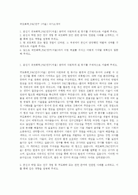 국도화학_PAC연구 (서울) 자기소개서-1페이지
