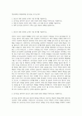 경남대학교 북한대학원 군사안보 자기소개서-1페이지