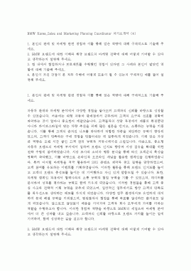 BMW Korea_Sales and Marketing Planning Coordinator 자기소개서 (4)-1페이지