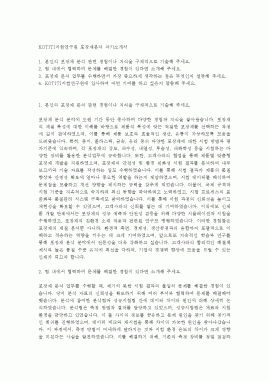 KOTITI시험연구원 포장재분석 자기소개서-1페이지