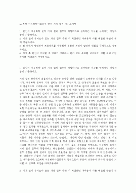 LG화학 석유화학사업본부 공무 기계 설비 자기소개서-1페이지