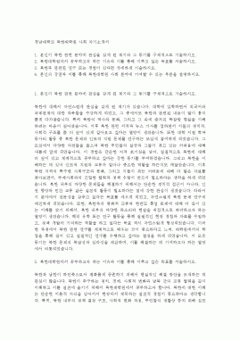 경남대학교 북한대학원 사회 자기소개서-1페이지