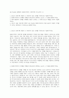 AK PLAZA 전략본부-문화아카데미-강좌기획 자기소개서 (1)-1페이지
