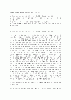 LG화학 석유화학사업본부 공무(전기 계전) 자기소개서-1페이지