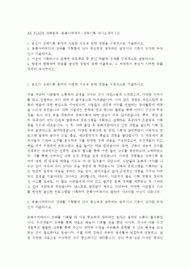 AK PLAZA 전략본부-문화아카데미-강좌기획 자기소개서 (2)-1페이지
