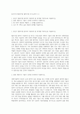 KOTITI시험연구원 필터시험 자기소개서 (1)-1페이지