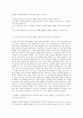 LG화학 석유화학사업본부 공무(토목_건축) 자기소개서-1페이지