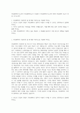 국도화학자기소개서 국도화학자소서 지원동기 항목 국도화학 자소서 채용 자기소개서-1페이지