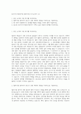 KOTITI시험연구원 필터시험 자기소개서 (2)-1페이지