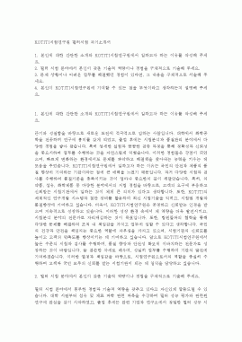 KOTITI시험연구원 필터시험 자기소개서-1페이지