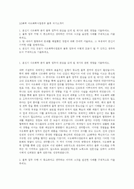 LG화학 석유화학사업본부 물류 자기소개서-1페이지