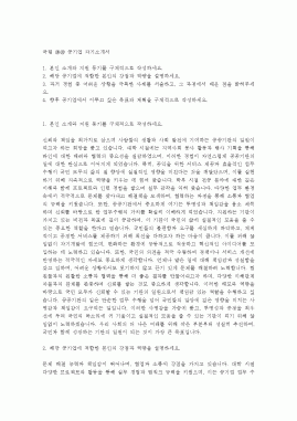 국립 공기업 자기소개서-1페이지