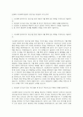 LG화학 석유화학사업본부 생산기술 생산설비 자기소개서-1페이지