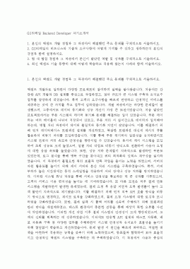 GS리테일 Backend Developer 자기소개서-1페이지