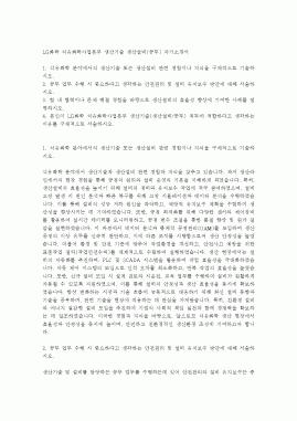 LG화학 석유화학사업본부 생산기술 생산설비(공무) 자기소개서-1페이지