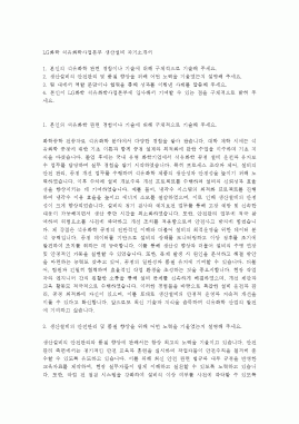 LG화학 석유화학사업본부 생산설비 자기소개서-1페이지