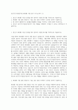 KOTITI시험연구원 화장품 시험 접수 자기소개서 (1)-1페이지