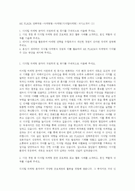 AK PLAZA 전략부문-마케팅팀-마케팅(디지털마케팅) 자기소개서 (3)-1페이지