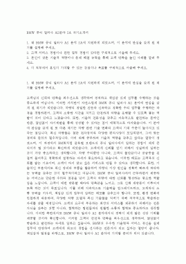 BMW 공식 딜러사 AS분야 SA 자기소개서-1페이지
