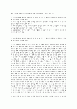 AK PLAZA 전략부문-마케팅팀-마케팅(디지털마케팅) 자기소개서 (4)-1페이지