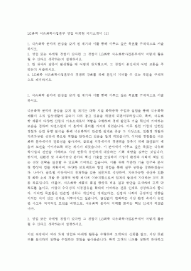 LG화학 석유화학사업본부 영업 마케팅 자기소개서 (2)-1페이지