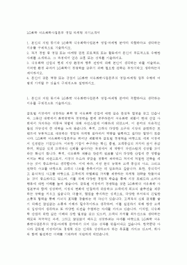 LG화학 석유화학사업본부 영업 마케팅 자기소개서-1페이지