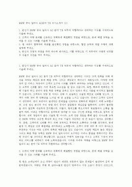 BMW 공식 딜러사 AS분야 TE 자기소개서 (3)-1페이지