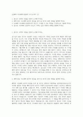 LG화학 석유화학사업본부 자기소개서 (2)-1페이지