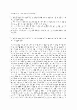 GS리테일 GS SHOP 마케팅 자기소개서-1페이지