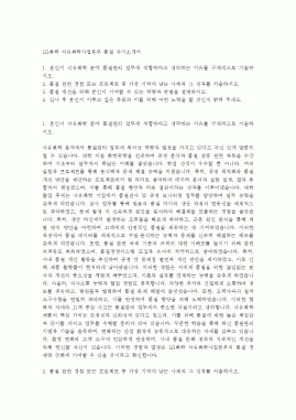 LG화학 석유화학사업본부 품질 자기소개서-1페이지