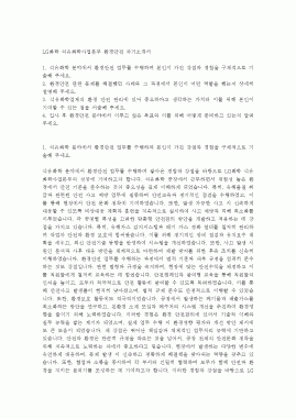 LG화학 석유화학사업본부 환경안전 자기소개서-1페이지