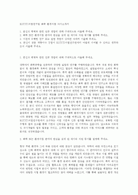 KOTITI시험연구원 화학 환경시험 자기소개서-1페이지