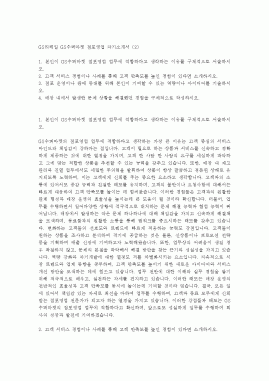 GS리테일 GS수퍼마켓 점포영업 자기소개서 (2)-1페이지