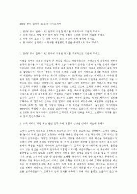 BMW 공식 딜러사 AS분야 자기소개서-1페이지